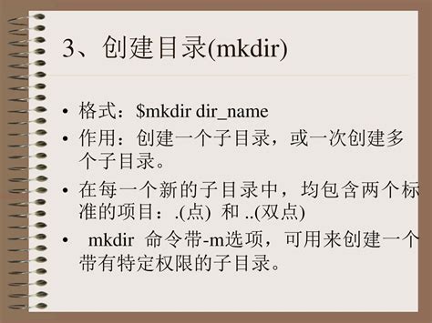 第三章 Unix的文件与目录 Ppt Download