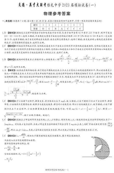 2023届湖南省长沙市雅礼中学高考模拟试卷（一）物理 教习网试卷下载