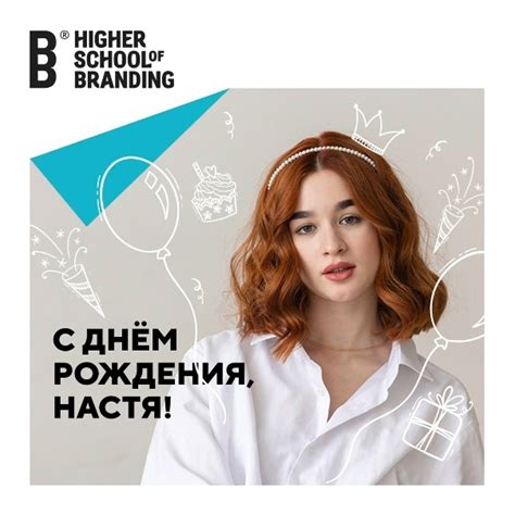 Сегодня ВШБ поздравляет Настю с днем рождения Настя очень юная и с нами недавно но уже проявила