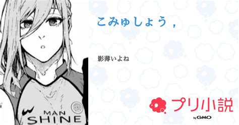 第1話：ぷろろーぐ，ぷろふぃーる（こみゅしょう，）｜無料スマホ夢小説ならプリ小説 Bygmo