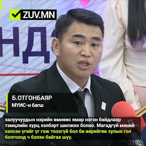 Б Отгонбаяр Л Энх Амгалан сайд орон нутгийн залуус эцэг эхчүүд багш