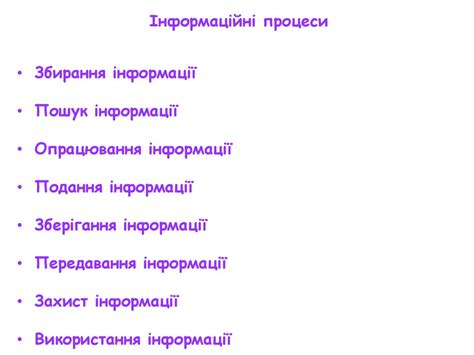 Інформатика інформація інформаційні процеси та інформаційні технолгії презентация онлайн
