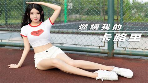 肥肉都给你 ♡ 燃烧我的卡路里 P01 横屏版 Youtube