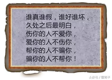 愛你的人，不傷你，傷你的人，不愛你！多讀幾遍，感慨萬千！ 每日頭條
