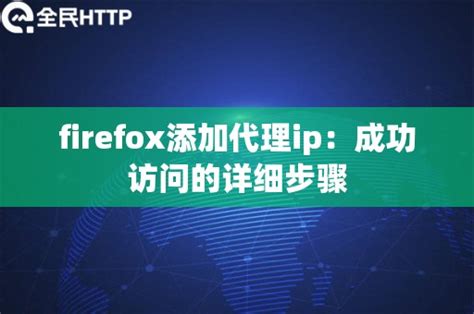 Edge你尚未连接代理服务器可能有问题edge浏览器显示你尚未连接 全民代理