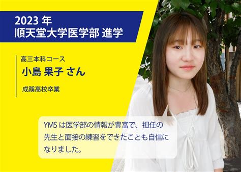 Ymsとは 東京の医学部予備校なら実績44年の医学部専門予備校yms