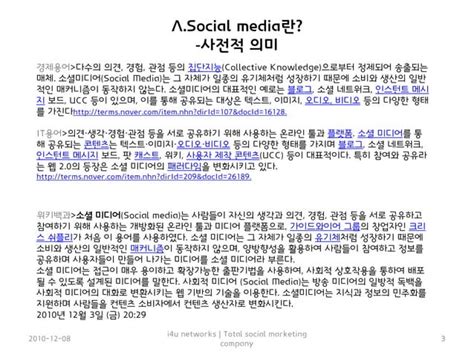 소셜미디어란 Ppt