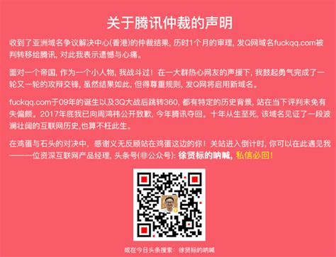 騰訊qq被這個域名幹譙 8年之後，終於靠打官司取得發q網擁有權 T客邦