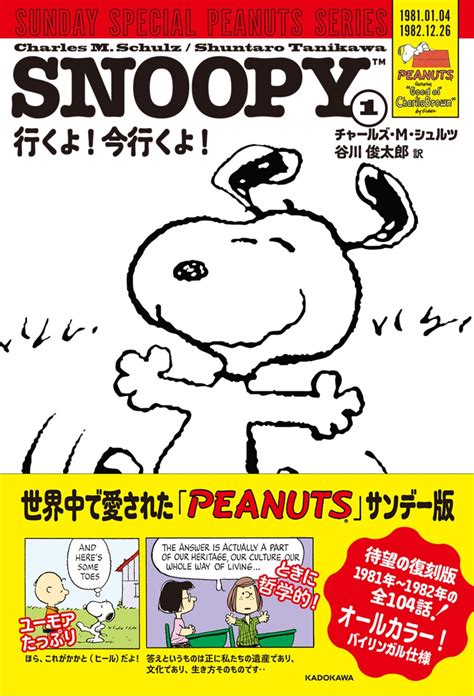 チャールズ・m・シュルツsnoopy1 Sunday Special Peanuts Series 行くよ今行くよ
