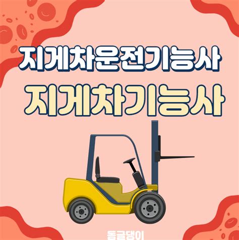 지게차운전기능사 지게차기능사 지게차필기 시험정보 네이버 블로그