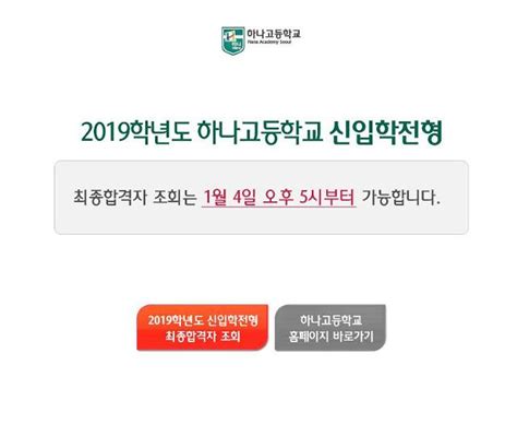 하나고등학교 합격자 발표수시에 강한 자유사립고 아주경제