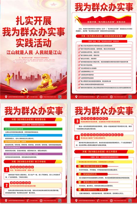 红色党建我为群众办实事分幅系列海报cdr下载编号452482301088110654 设图网