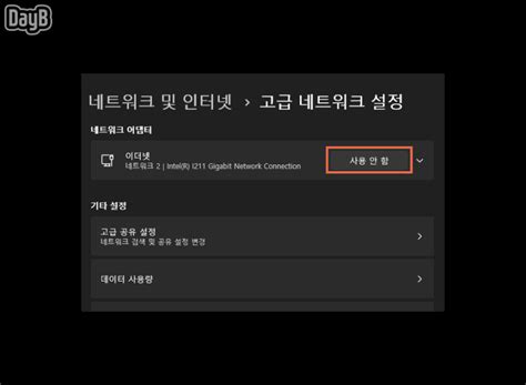 윈도우11 최초 설치 및 재설치 후 인터넷 연결 안 될 때 해결 방법 네이버 블로그