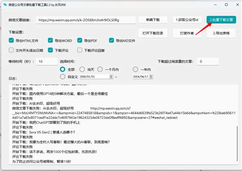 《一键搞定！揭秘微信公众号文章批量下载的终极神器》 Jixn 博客园