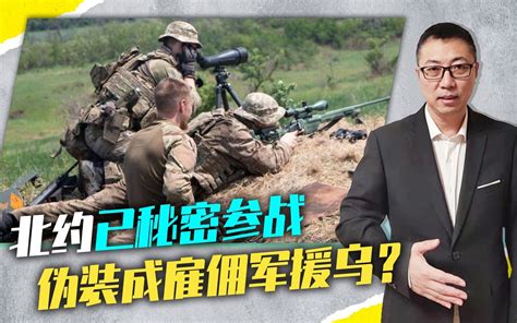 北约伪装成雇佣军援乌？俄警告：将引爆新一轮大战凤凰网视频凤凰网