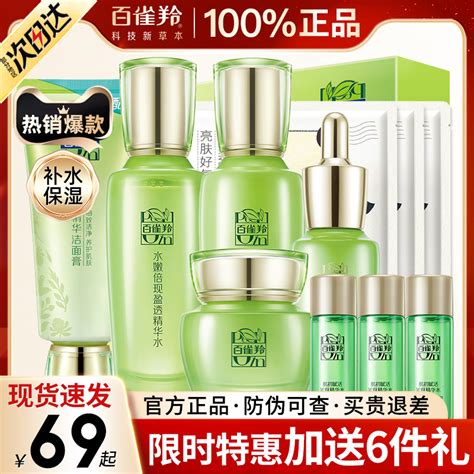 百雀羚护肤化妆品套装女水嫩倍现水乳补水白雀官方旗舰店官网正品 虎窝淘
