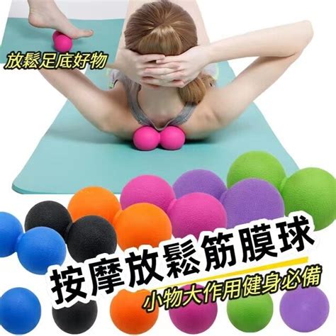 日本暢銷 按摩筋膜球 筋膜球 花生球 按摩球 重量訓練 瑜珈 舒緩背部 Hktvmall 香港最大網購平台