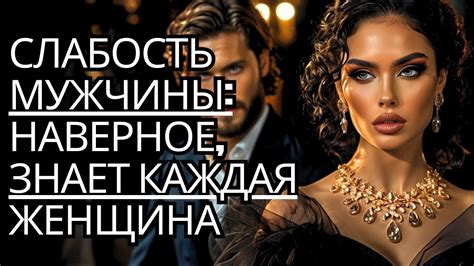 Топ 10 мужских слабостей о которых наверняка знает КАЖДАЯ женщина