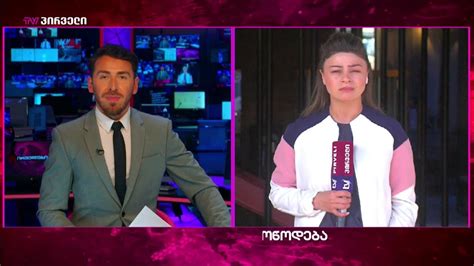 ქართულ ოცნებას სანქცირებული მოსამართლეების შავი სიიდან ამოღებაზე უარსს ეუბნებიან Youtube