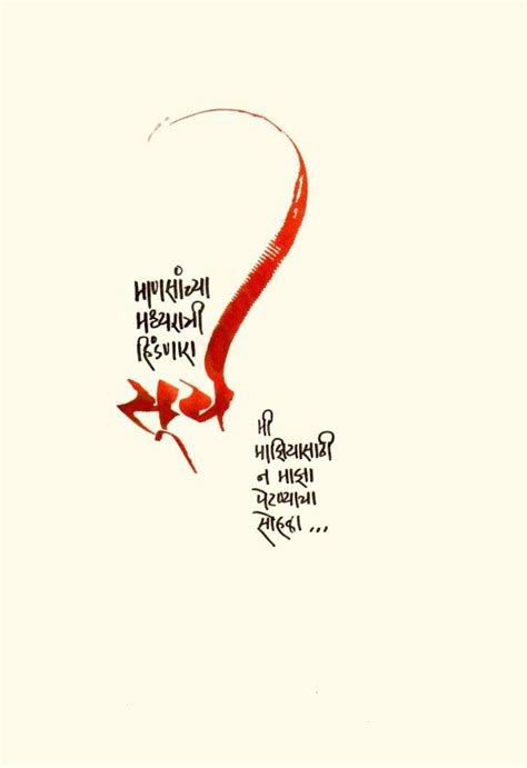 Marathi Calligraphy By Bglimye Poetry Marathi Calligraphy Font