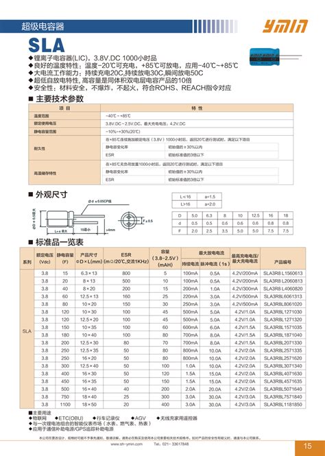 锂离子sla 锂离子电容器lic 38vdc 1000小时品深圳市捷昶科技有限公司官方网站