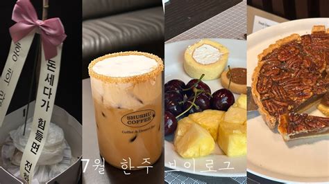 Vlog 하루 늦게 올리는 브이로그 Youtube