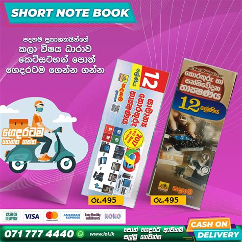 Al Ict Short Note Book Grade 12 Padanama Publication