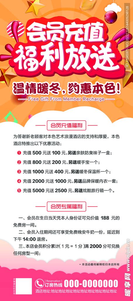 会员充值福利活动展架设计图海报设计广告设计设计图库昵图网
