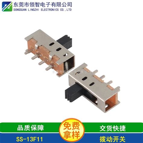 拨动开关SS 13F11价格 批发 公司 东莞市领智电子有限公司