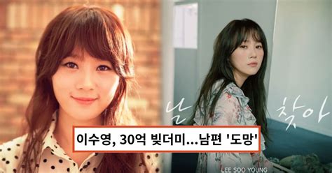 이수영 30억 빚과 남편 도망인생에 회의감 느껴 아들 근황 인사픽뷰