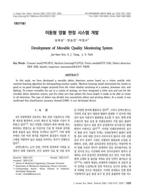 이동형 양불 판정 시스템 개발 Koreascholar