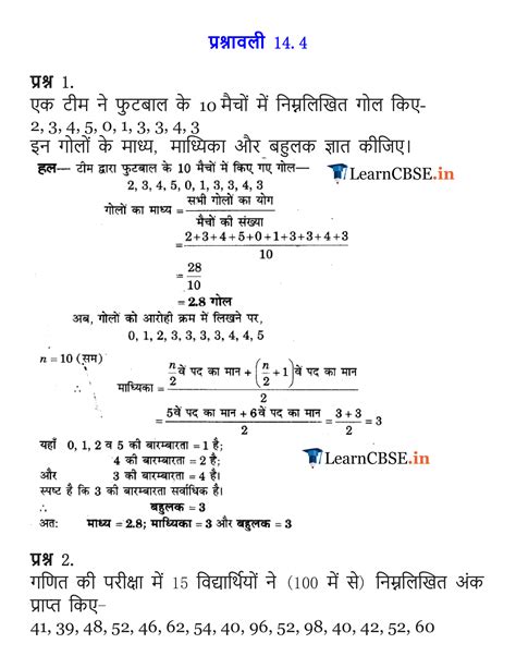 Maths Ncert Solutions Class 9 Chapter 14 Statistics Ex 14 4