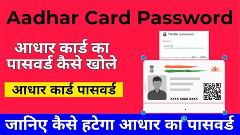 Aadhar Card Password Format द मनट म हटय आधर करड क पसवरड हमश क लए