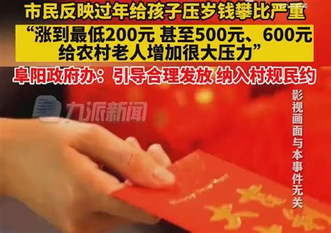 少些攀比，让压岁钱回归爱的本意 新华网客户端