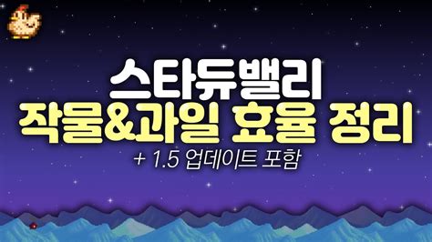 ★농사 중이라면 필수 시청★ 작물 과일 효율 총정리 Youtube