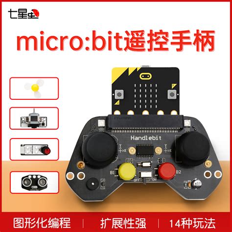 七星虫microbit Python学习套件适用于microbit编程入门开发板虎窝淘