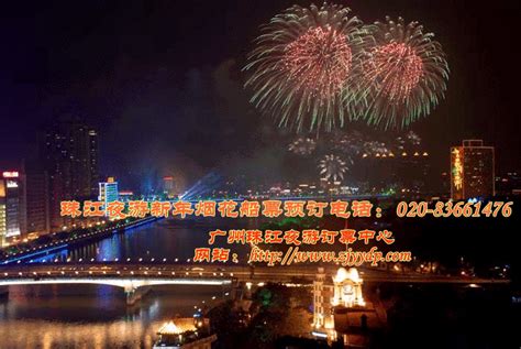 2011年春节珠江夜游烟花航班已开始接受预售了！ 广州珠江夜游订票中心 珠江夜游中秋节珠江夜游国庆节票价欢迎来电咨询020 83661476