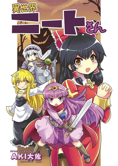 異世界ニートさん 同人資訊與創作宣傳二創同人專屬交流平台 台灣同人誌中心