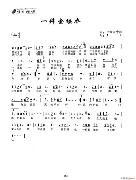 一件金缕衣 歌谱简谱网
