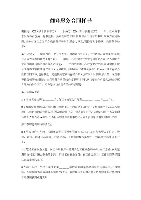 翻译服务合同样书word模板柚墨yomoer