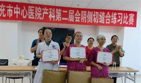 市中心医院产科举行“第二届会阴伤口缝合练习比赛” 首都医科大学附属北京安贞医院南充医院（南充市中心医院、川北医学院附属南充市中心医院）