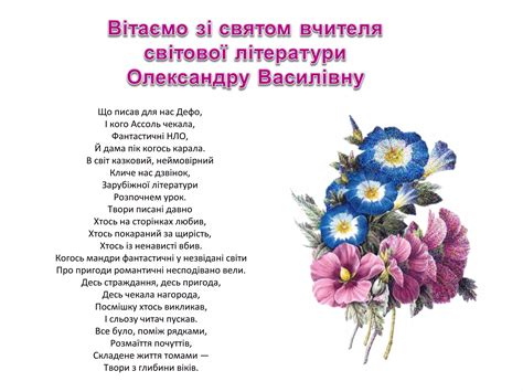 З днем учителя Ppt