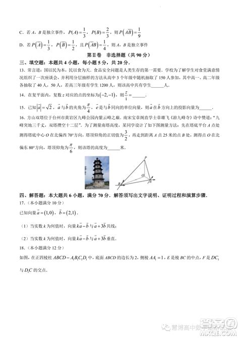 合肥六校联考2022 2023学年高一下学期期末教学质量检测数学试卷答案 答案圈