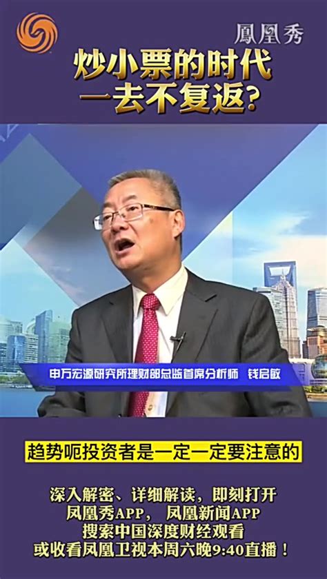 炒小票的时代一去不复返 凤凰网视频 凤凰网