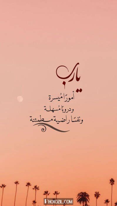 صور خلفيات مكتوب عليها يارب فوتوزيل