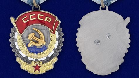 Орден Трудового Красного Знамени СССР Купить - Интернет-магазин ...