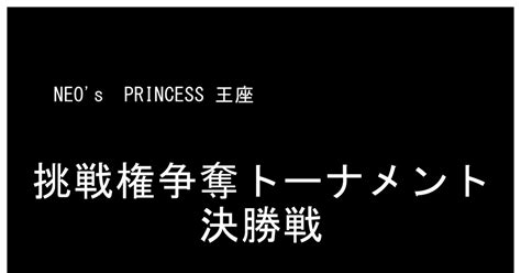 3dカスタム少女 プリンセス王座挑戦権トーナメント決勝戦 弥栄しほりvs山中道可 尼子重久のマンガ 漫画 キャットファイト 女子