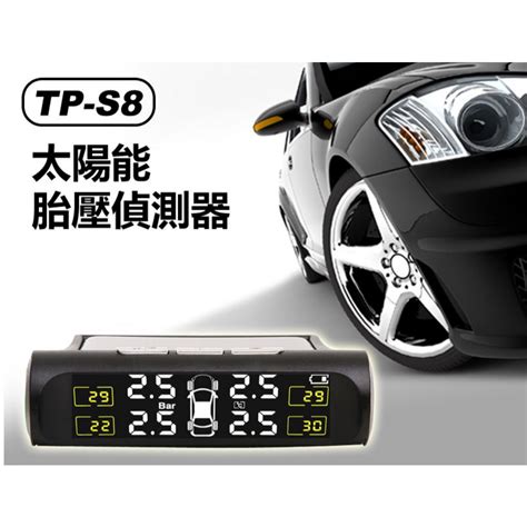 【東京數位】全新 汽車 Tp S8 太陽能胎壓偵測器 四輪偵測 即時顯示 胎溫胎壓漏氣偵測 太陽能usb充電 蝦皮購物