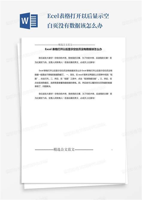 Excel表格打开以后显示空白页没有数据该怎么办word模板下载编号qaznnmyw熊猫办公
