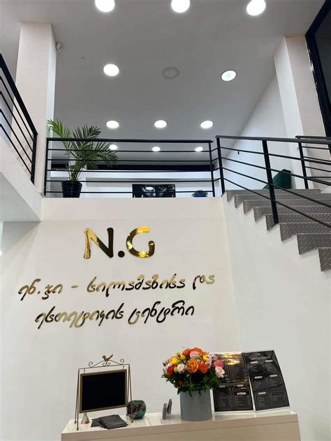 🤗ესთეტიკისა და სილამაზის ცენტრი N G ესთეტიკის ცენტრი N G